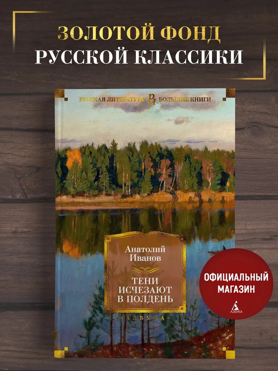 Тени исчезают в полдень