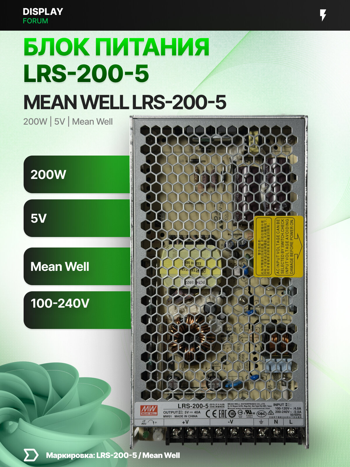 Блок питания Mean Well LRS-200-5 импульсный 200 Вт 5 В 40 А для светодиодного LED экрана и видеостены