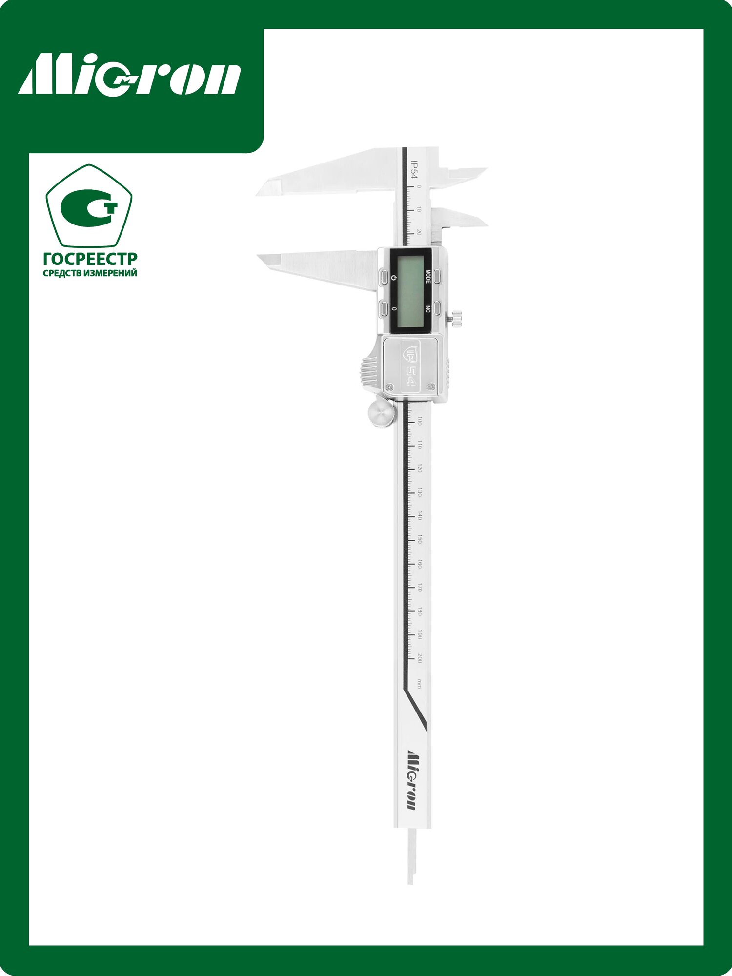 Штангенциркуль Micron ШЦЦ-1-200 0,01 цифровой IP54 металлический корпус (грси № 91149-24)