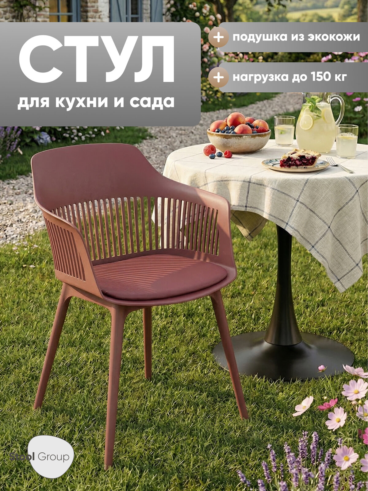 Стул для кухни Crocus с мягкой подушкой, пластик, цвет бордо