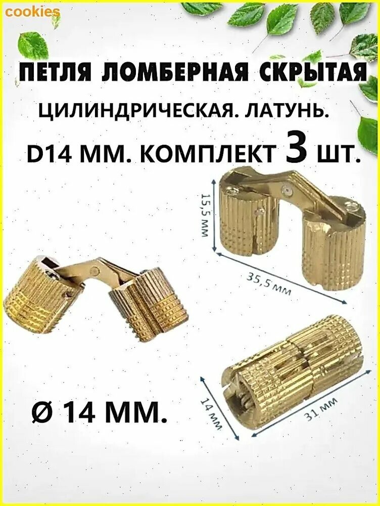Петля мебельная