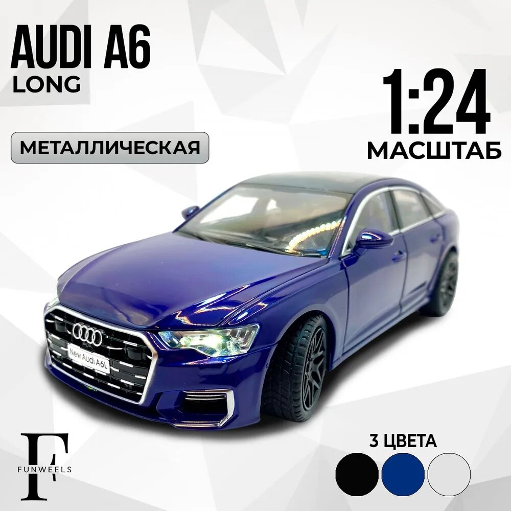 Детская игрушка металлическая инерционная модель Ауди А6 Лонг ( Audi A6 Long ) / Масштаб 1:24