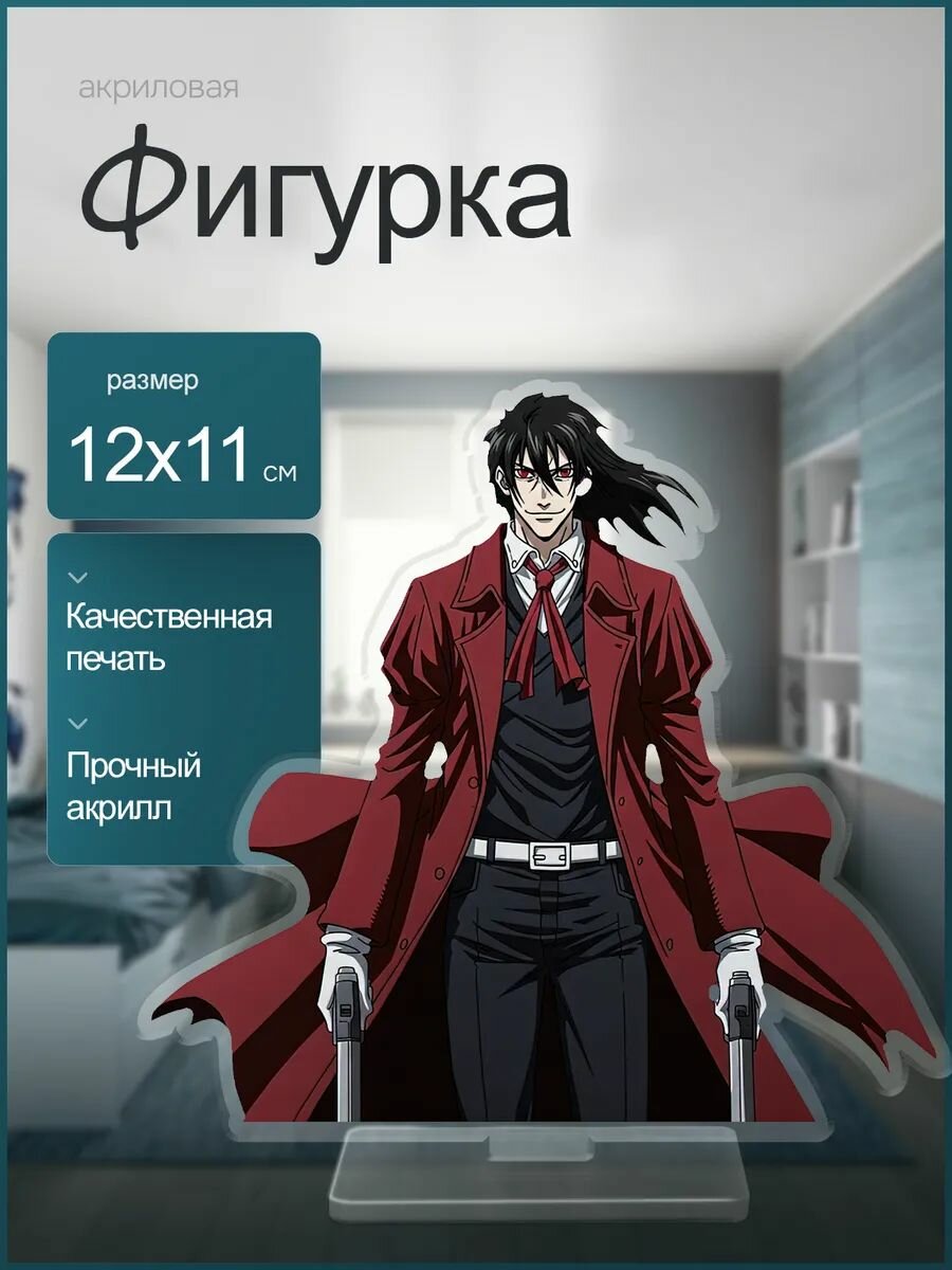 Акриловая фигурка Алукард Хеллсинг