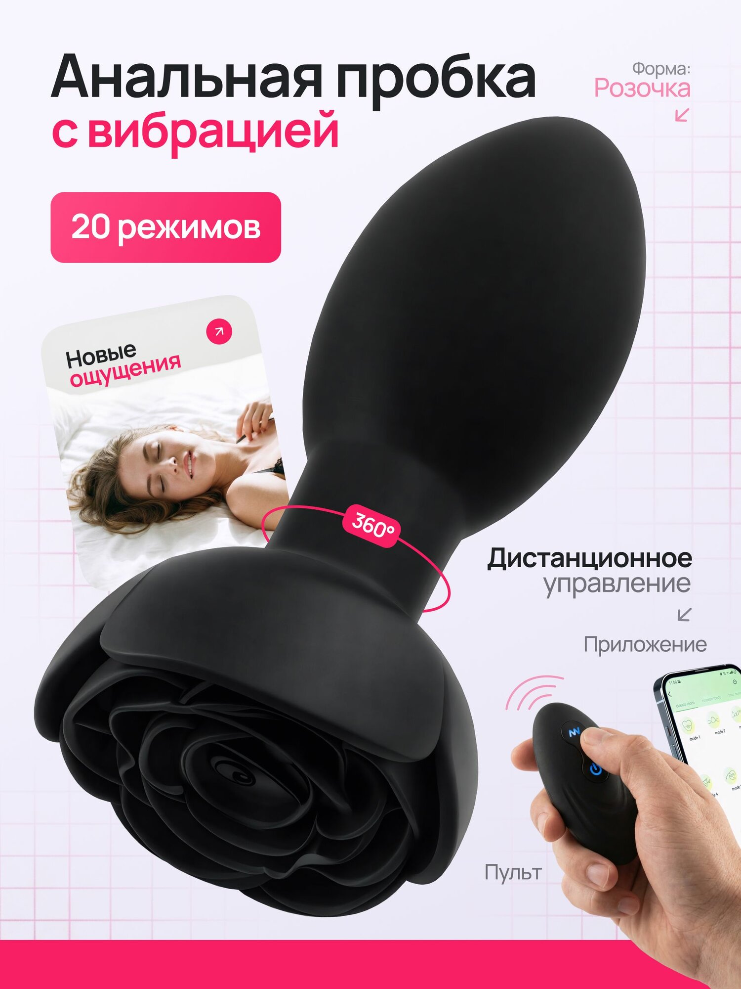 Анальная пробка с вибрацией и ротацией, с приложением и пультом