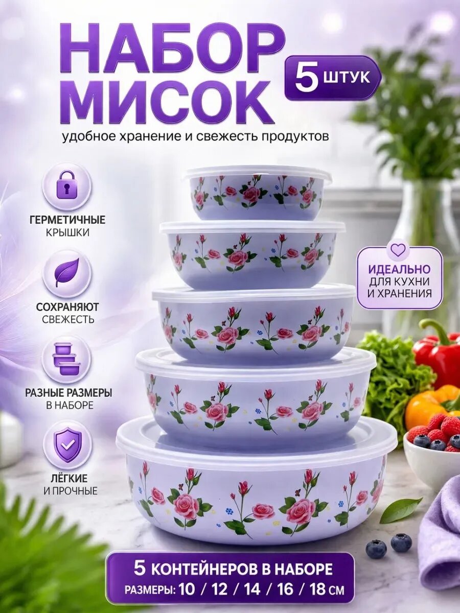 Эмалированные миски для кухни с крышками набор 5 шт