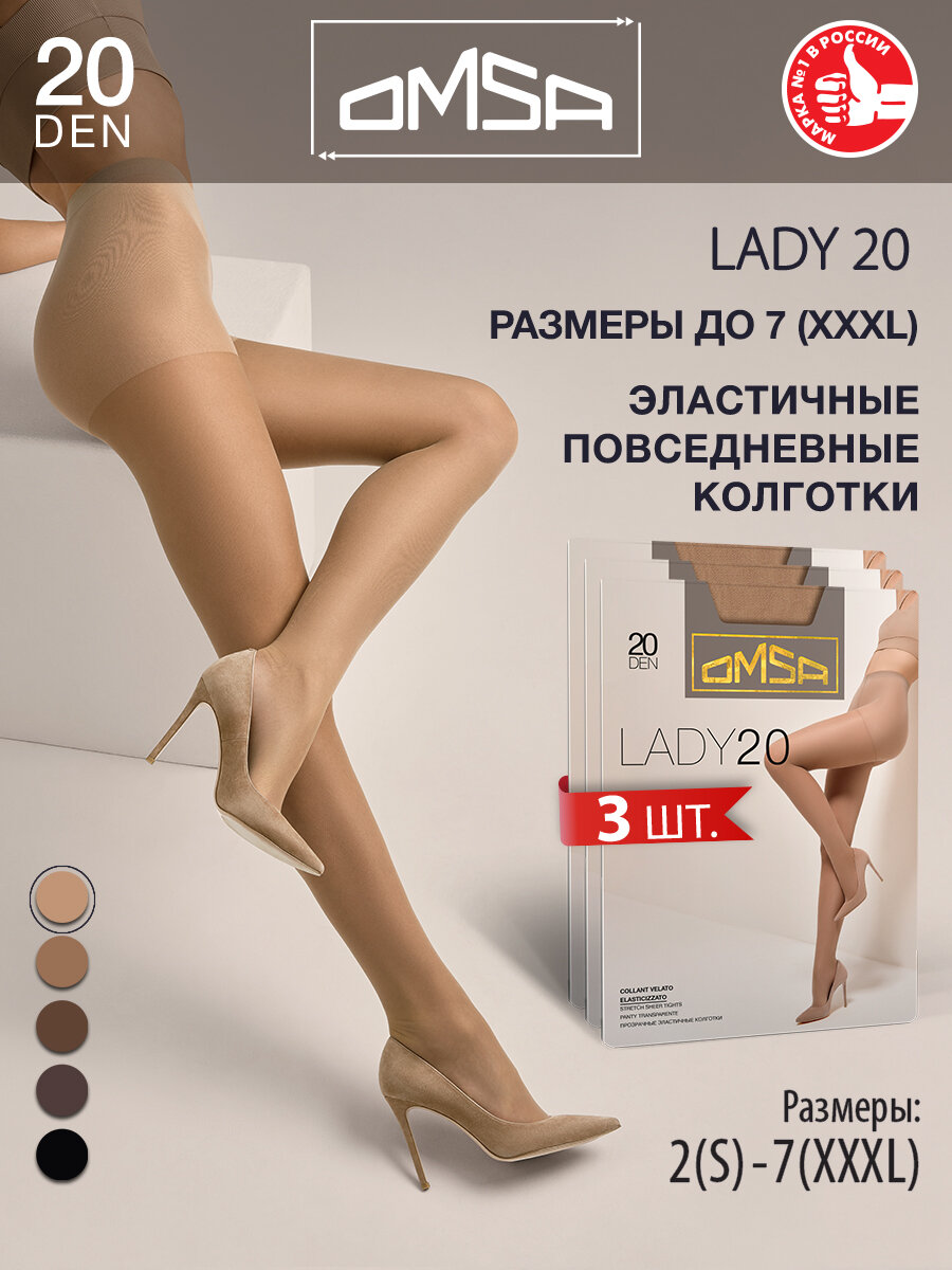 Колготки OMSA BASIC