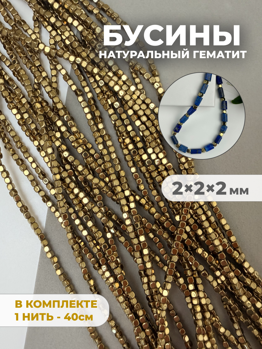 Гематит натуральный бусины 2 мм для рукоделия и творчества
