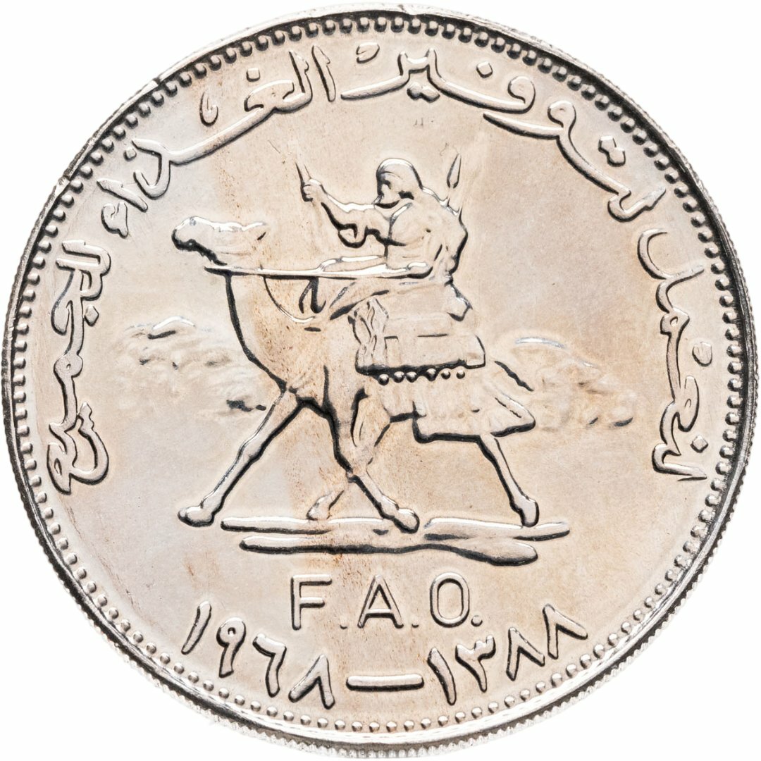 Судан 25 гирш кирш, qirsh 1968 "ФАО - Продовольственная программа", Мельхиор медь-никель, в сохранности UNC