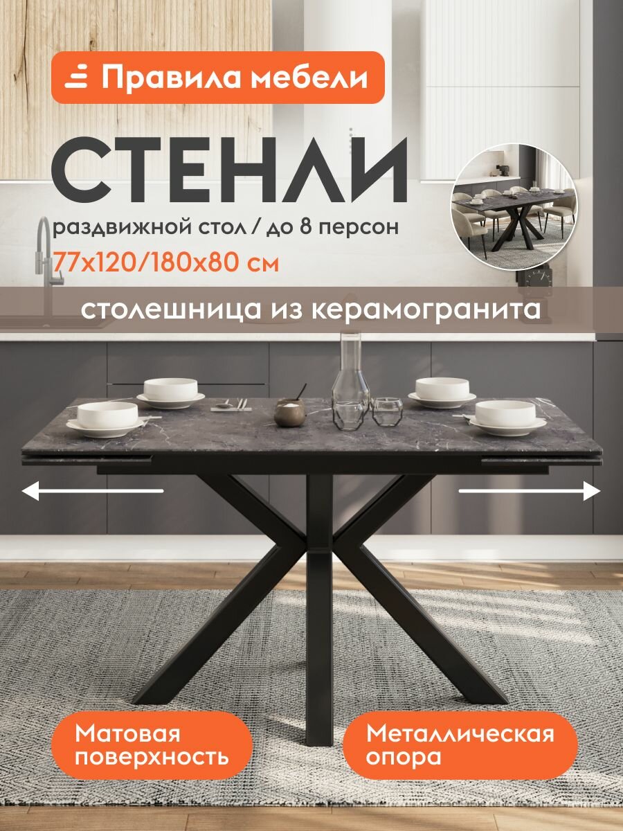 Кухонный, обеденный стол Стенли раскладной, на ножках, 120х80х77 см, Черный мрамор / Черный матовый, металл