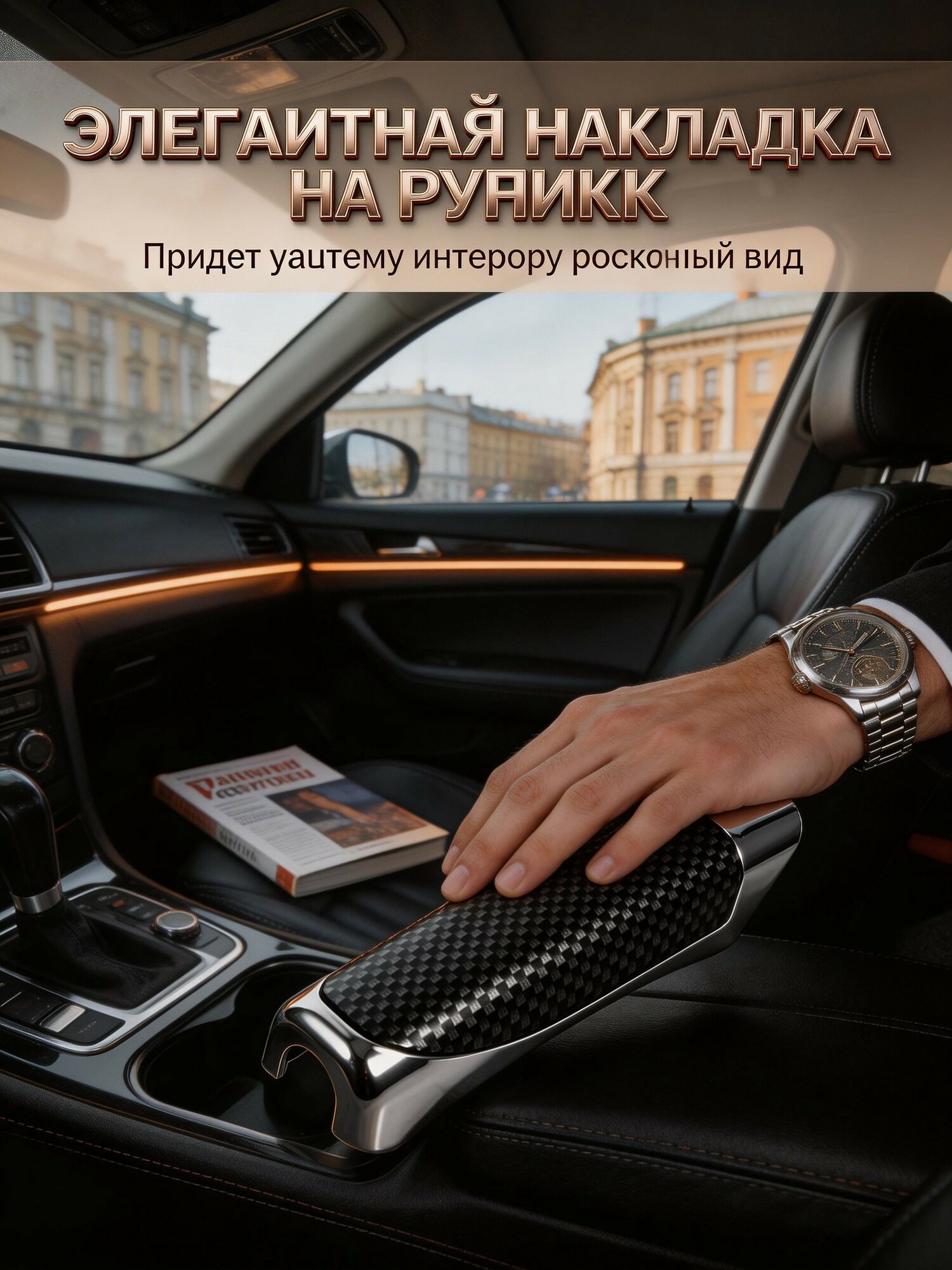 Крышка ручки ручного тормоза для автомобиля, хромированная декоративная накладка из ABS для стильного интерьера и защиты