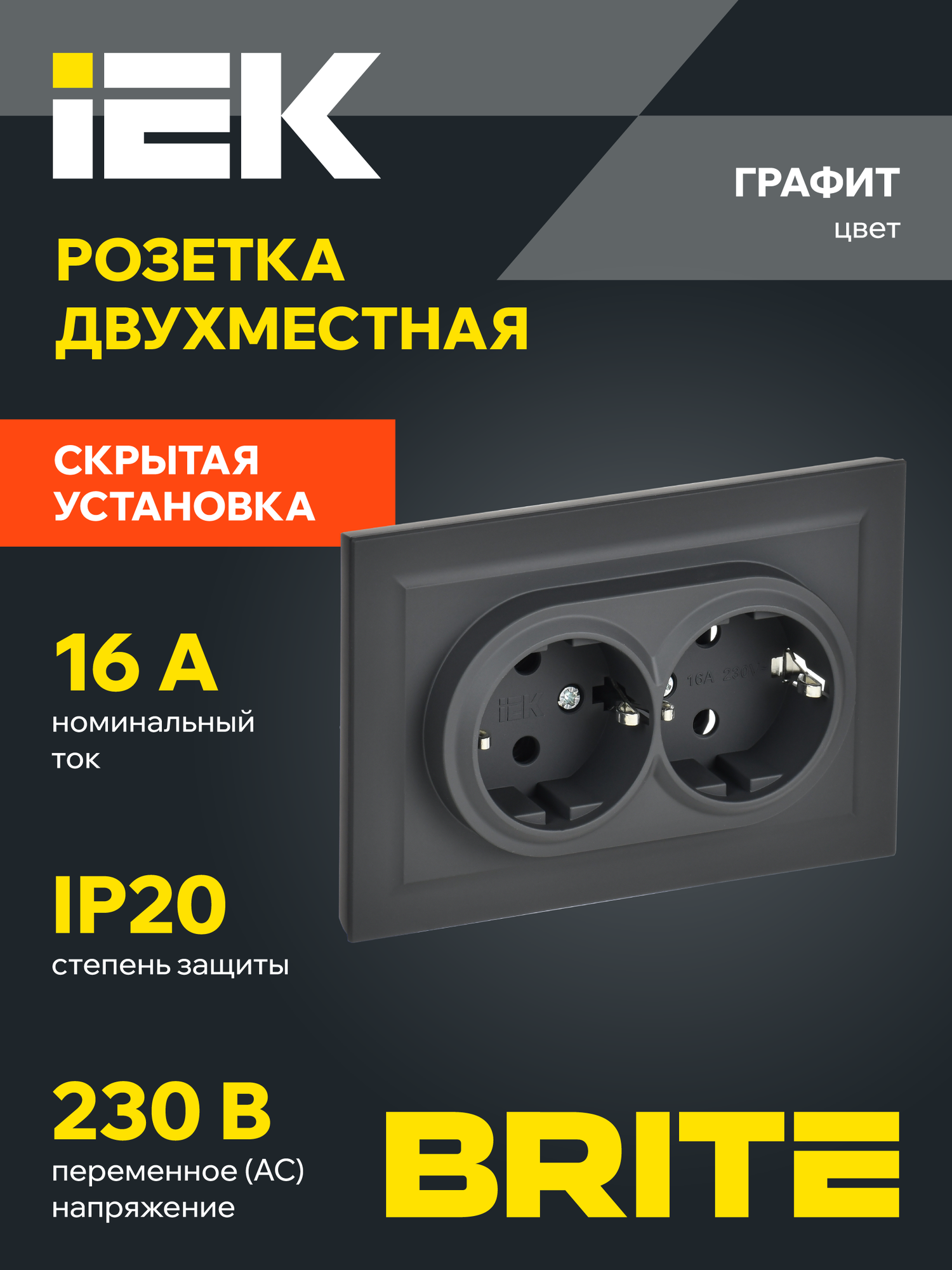 Розетка двухместная с заземлением без защитных шторок в сборе РС12-3-БрГ 16А IEK серия BRITE