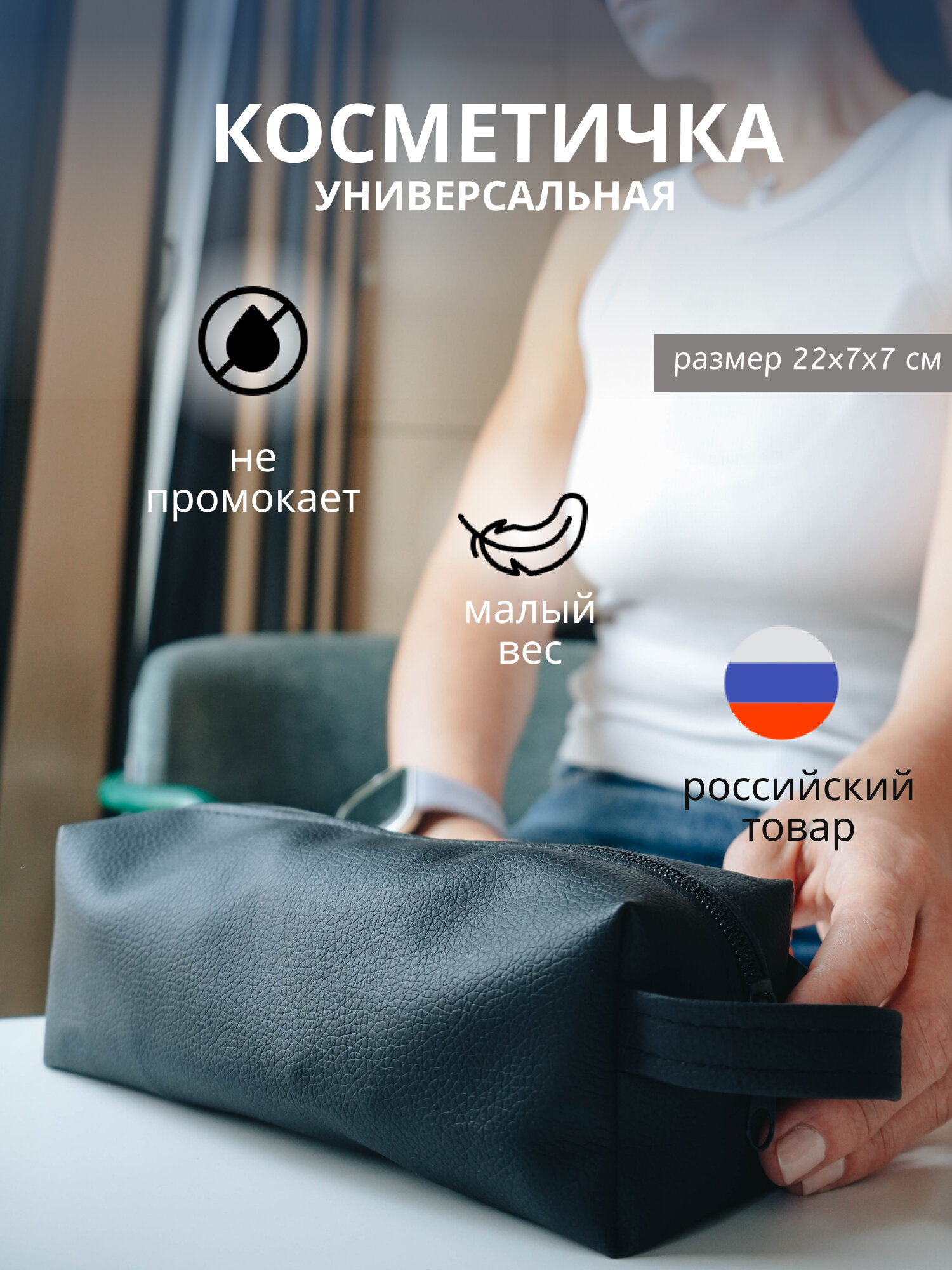 Косметичка