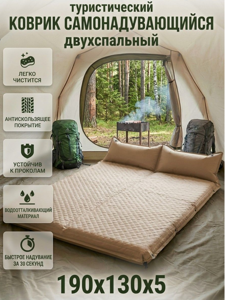 Самонадувной коврик двуспальный Матрас туристический, 190x130x5 см, с подушкой, бежевый