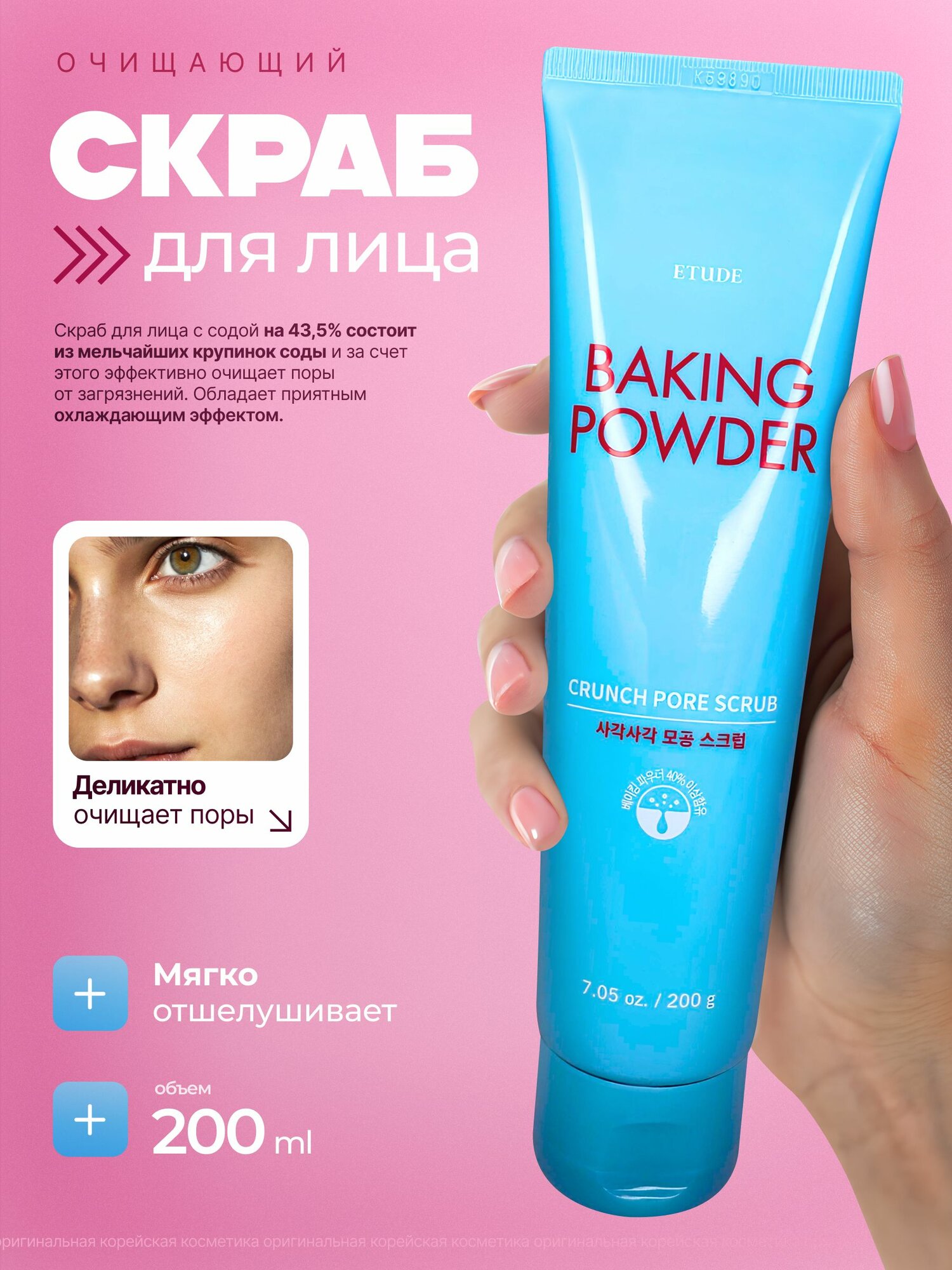 Скраб для лица с содой в тубе Etude House Baking Powder Crunch Pore Scrub 200 мл