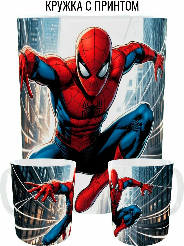 Кружка Человек Паук, Spider Man, Marvel, Мстители