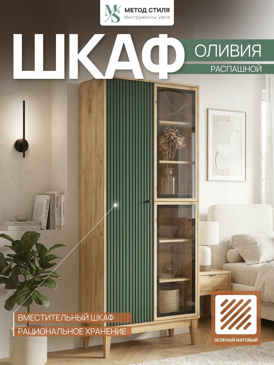 Оливия Шкаф распашной (Браш Мени Грин, Дуб Крафт), с полками, фасад МДФ стекло