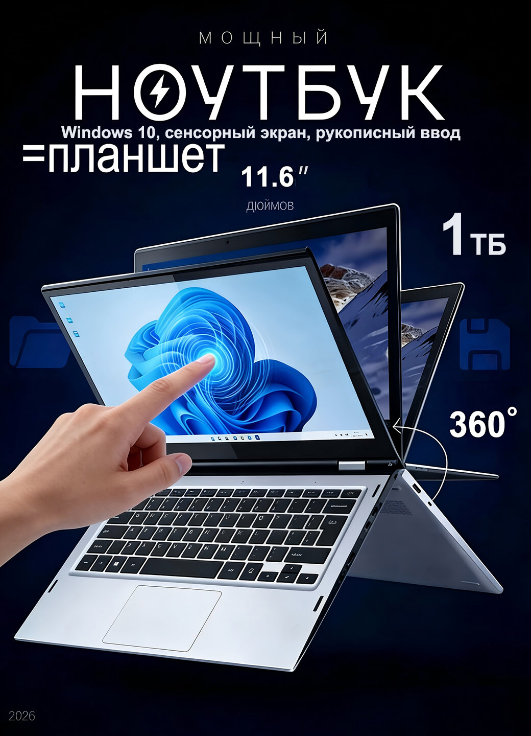 Ноутбук-планшет Intel Netbook 11.6" 360° сенсорный экран 10 касаний, стилус для рисования, бесшумный, портативный
