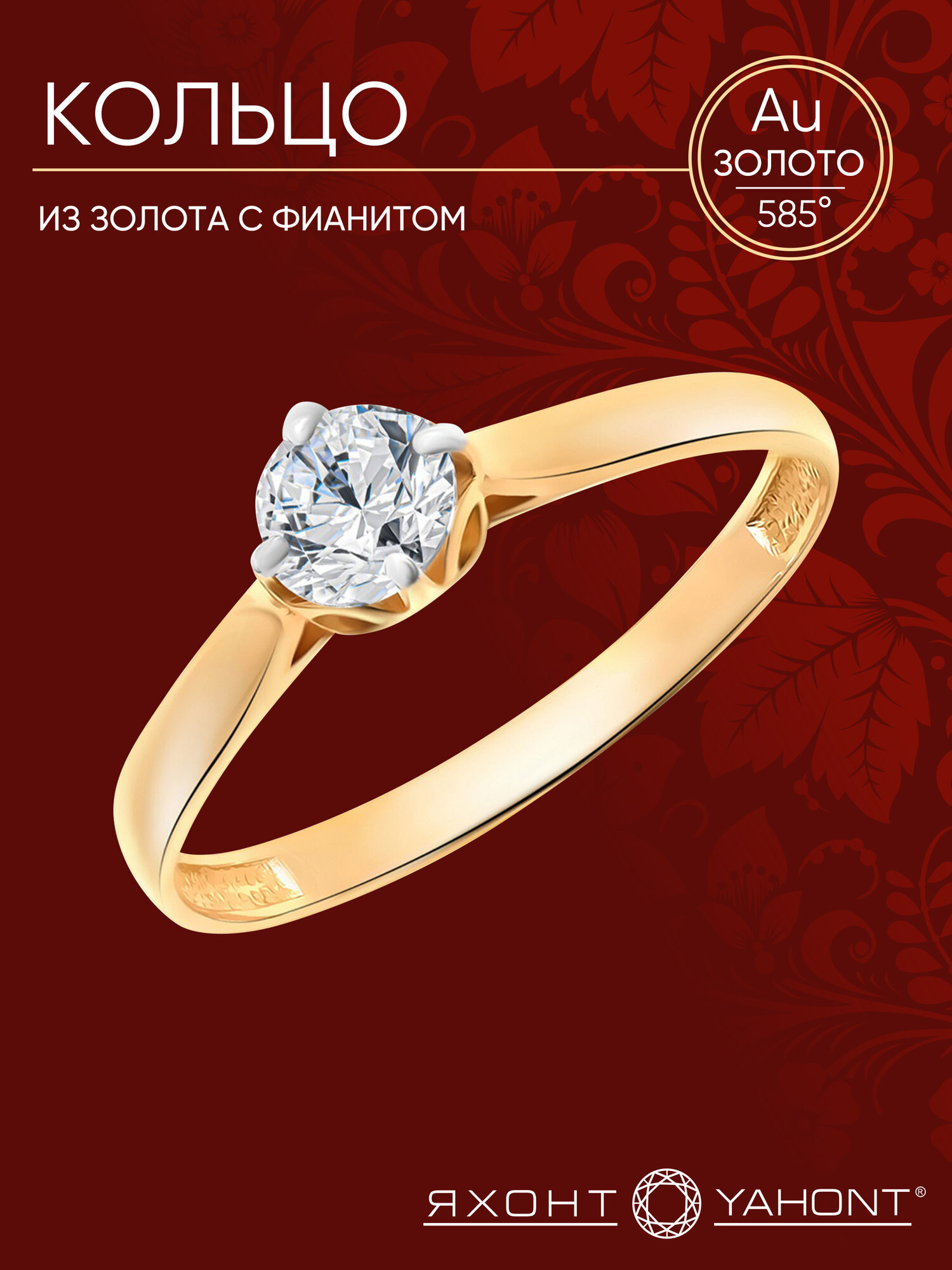 Кольцо помолвочное, красное золото, 585 проба, родирование, фианит
