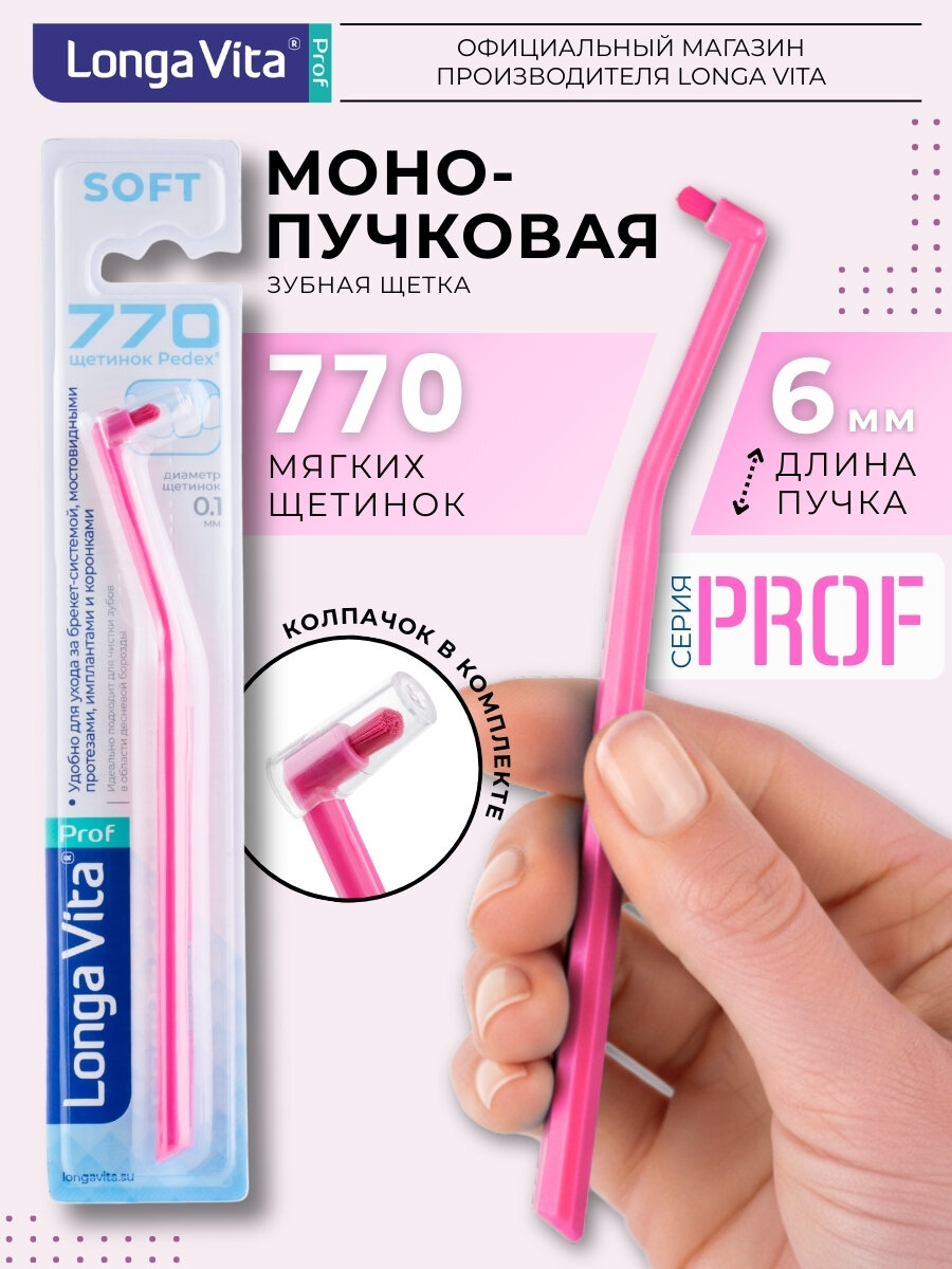 Монопучковая щетка для брекетов Longa Vita ортодонтическая / монопучковая зубная щетка