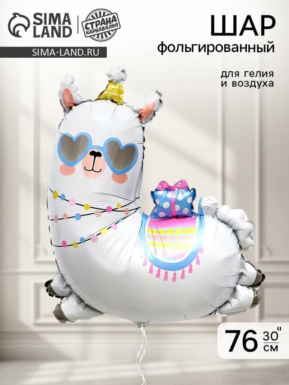 Воздушный шар Страна Карнавалия "Праздничная лама", фольгированный, 30", 1 шт