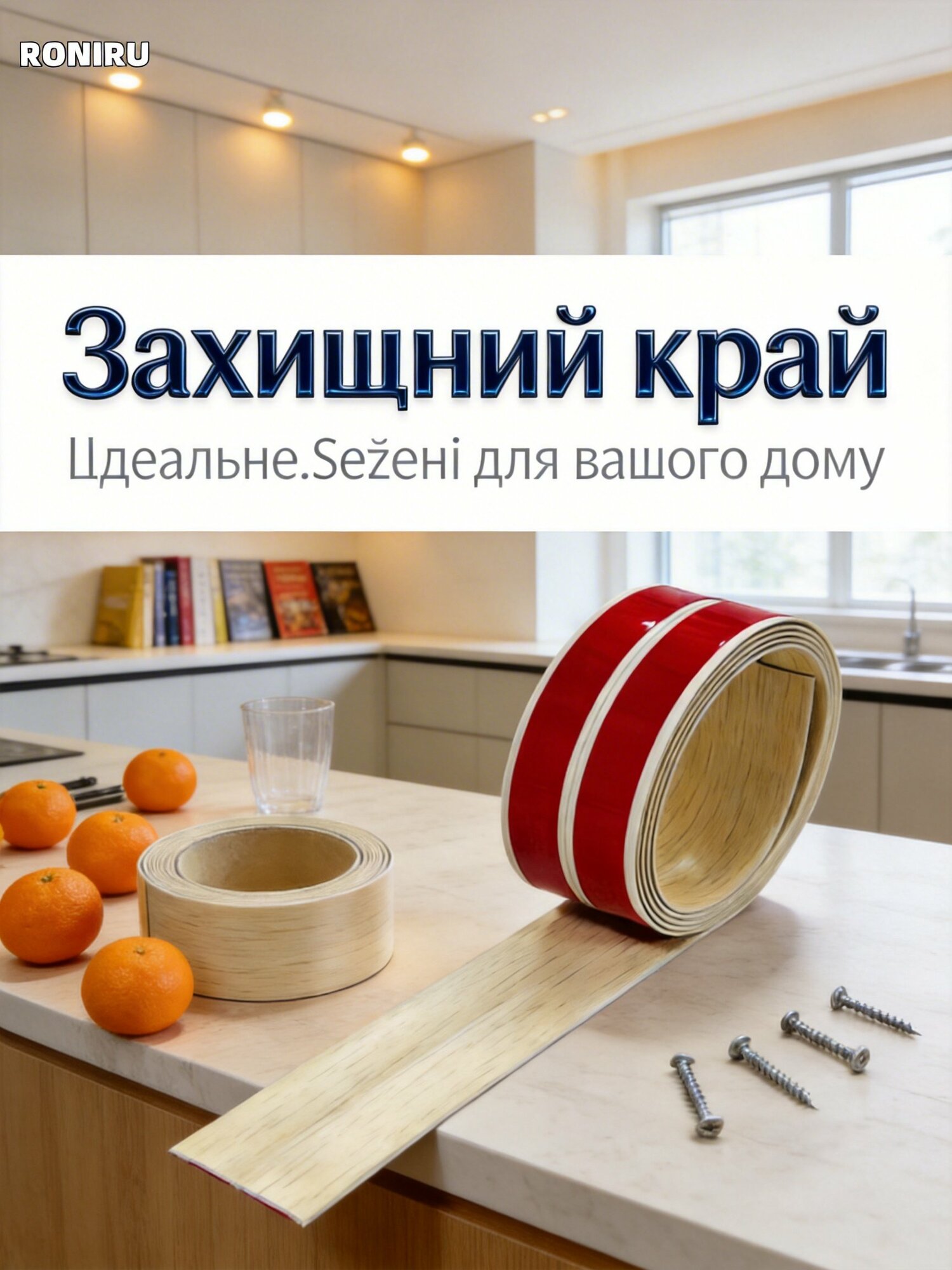 Защитный край 3 м, уплотнительная лента и угловая защита с регулируемым углом 90–180 и клеевой основой, ширина 4/5/6 см, ПВХ