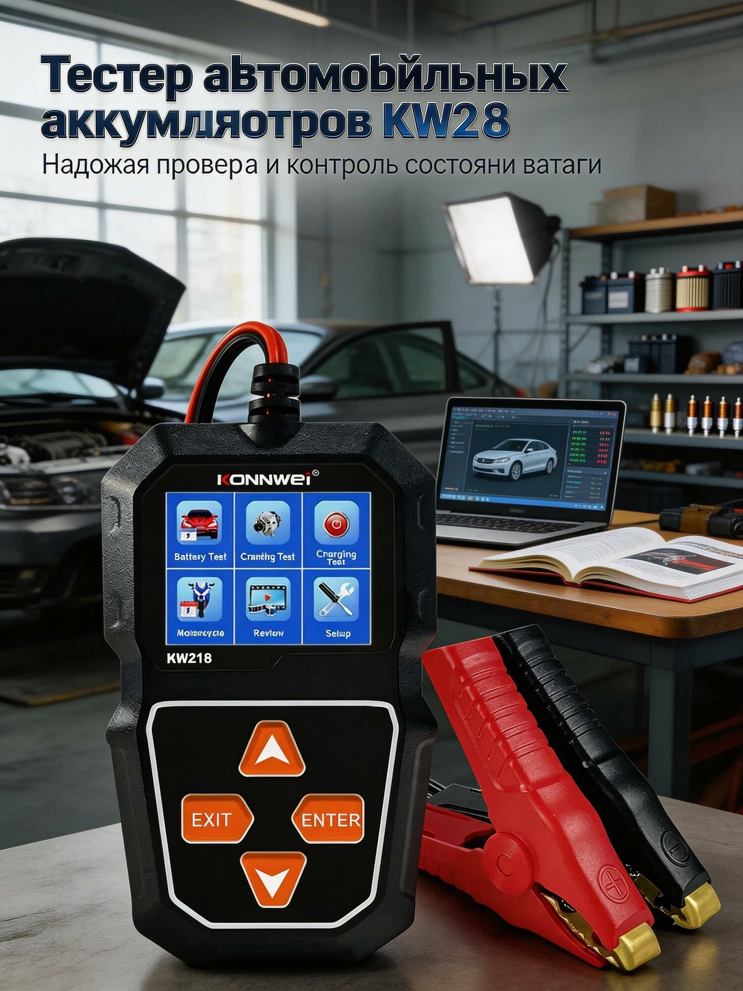 Система контроля водителя, автомобильный тестер аккумулятора KONNWEI KW218 арт. MD6006-KW218, проверка напряжения и состояния батареи