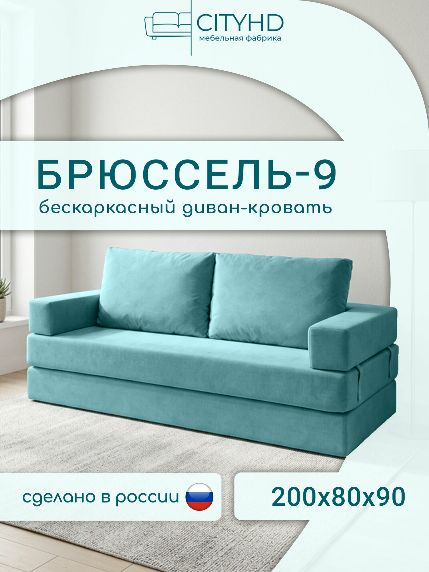 Бескаркасный диван "Брюссель-9", CityHD, Бирюзовый велюр, спальное место 200х160, модульный