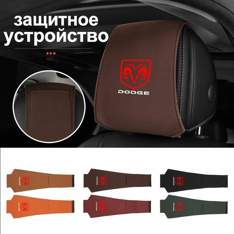 Кожаный чехол-наволочка на подголовник Dodge с гербом — черный, коричневый, красный, оранжевый, зеленый, 1 шт.