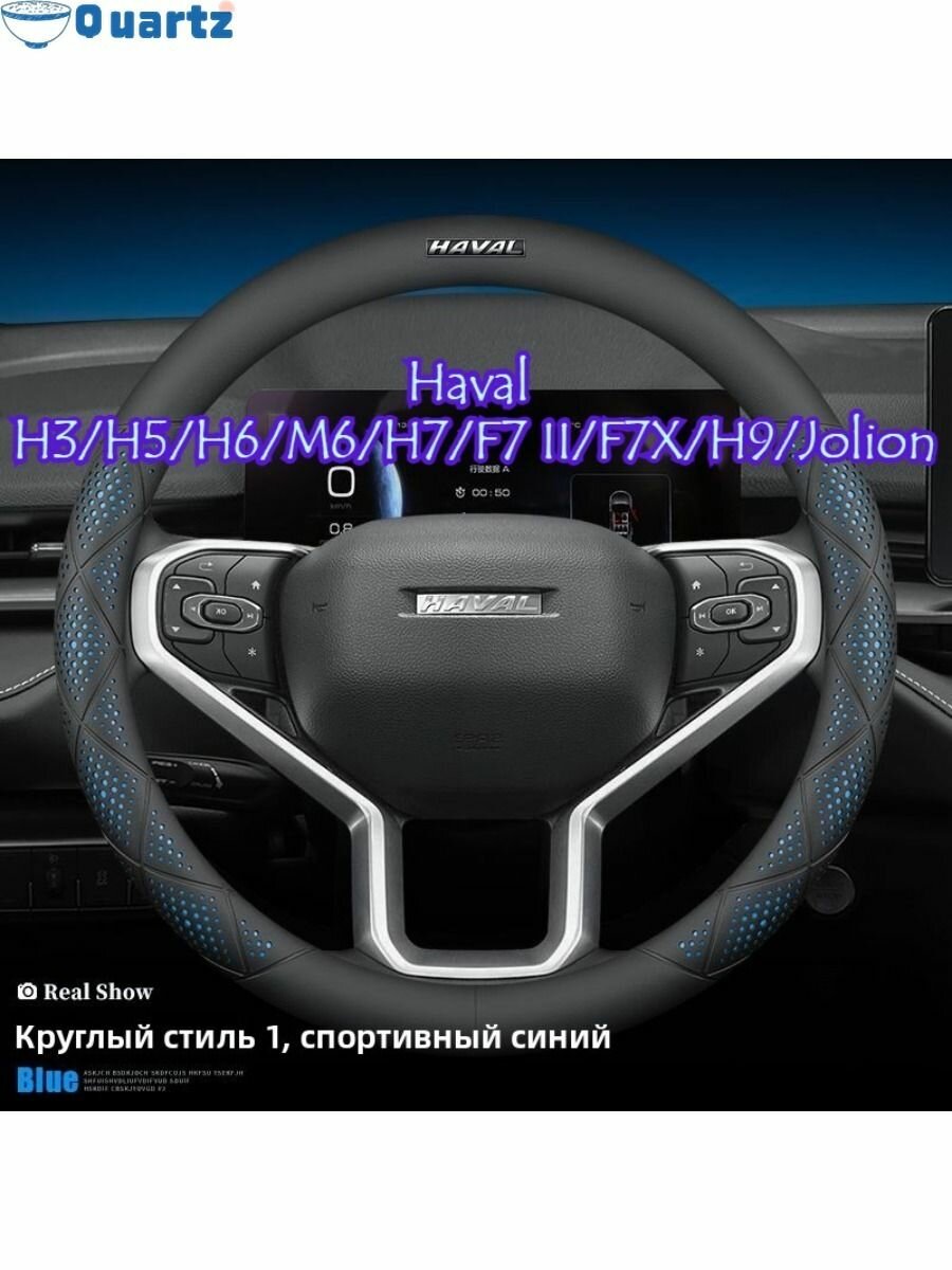 Оплетка руля из натуральной кожи для Haval H3 H5 H6 M6 H7 F7 II F7X H9 Jolion — подходит для указанных моделей.