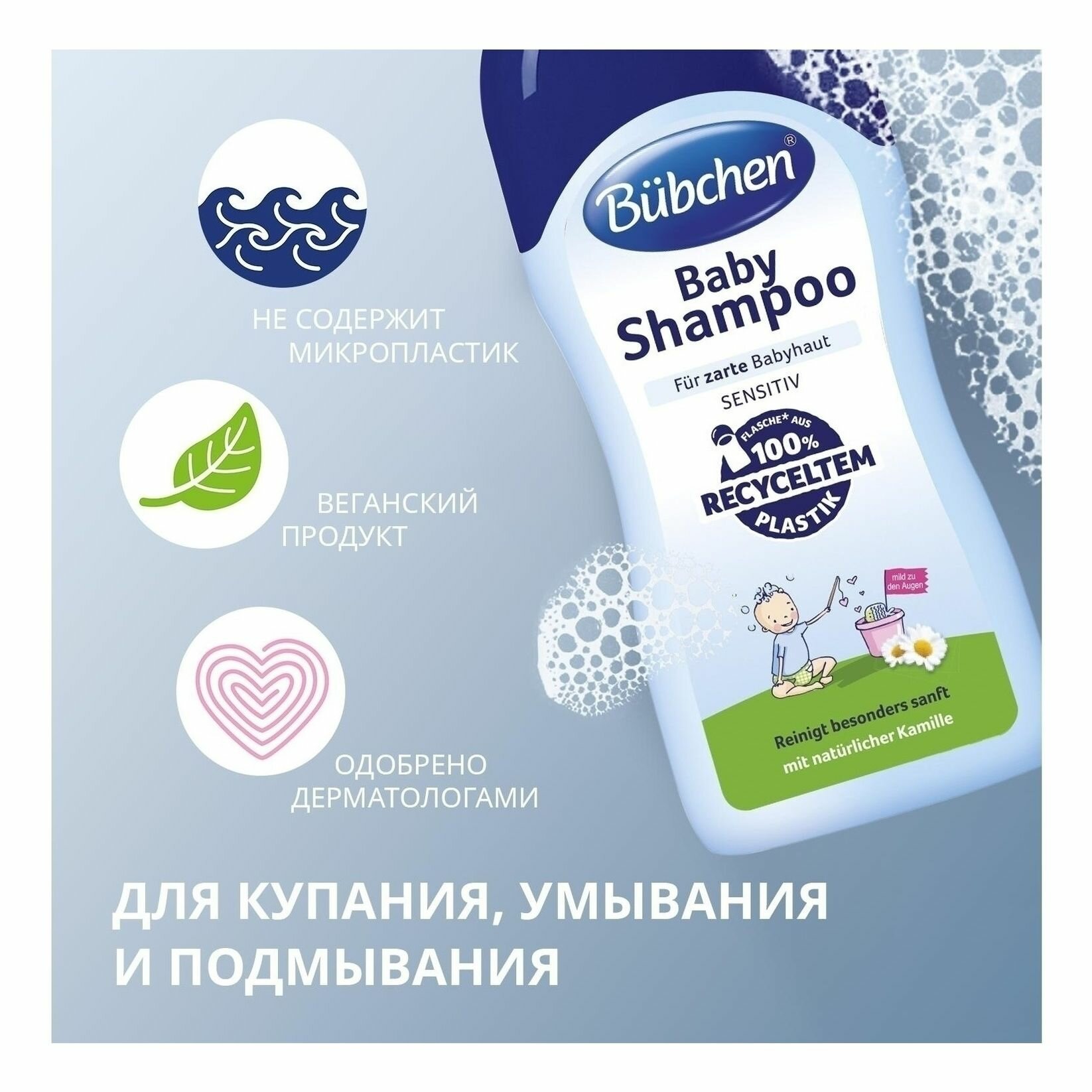 Шампунь Bubchen Нежный уход Блеск для всех типов волос 200