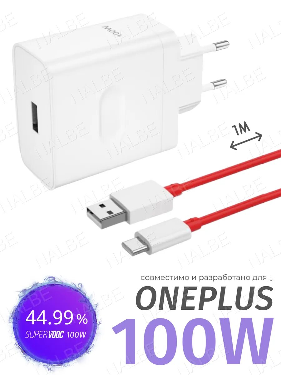 Зарядное устройство 100W для OnePlus с кабелем 8A