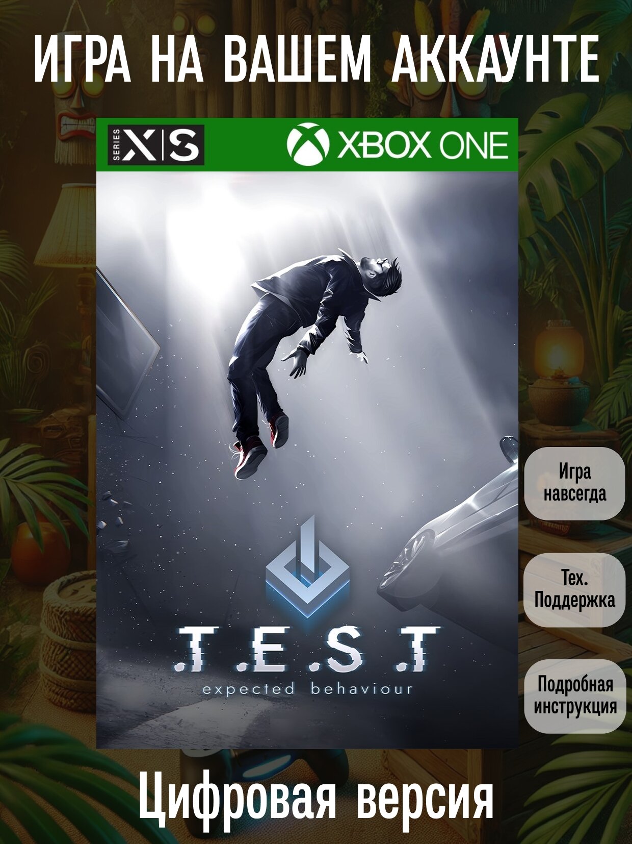 .T.E.S.T: Expected Behaviour | Xbox One/Series X|S | Головоломки и викторины