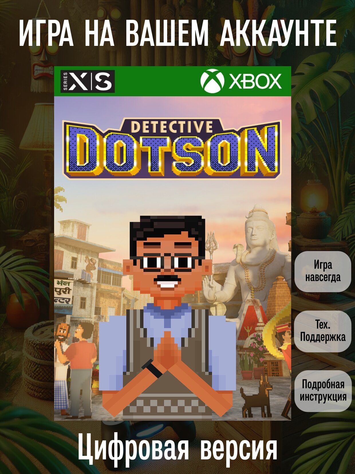 Detective Dotson | Xbox Series X|S | Экшен и приключения | Цифровая версия