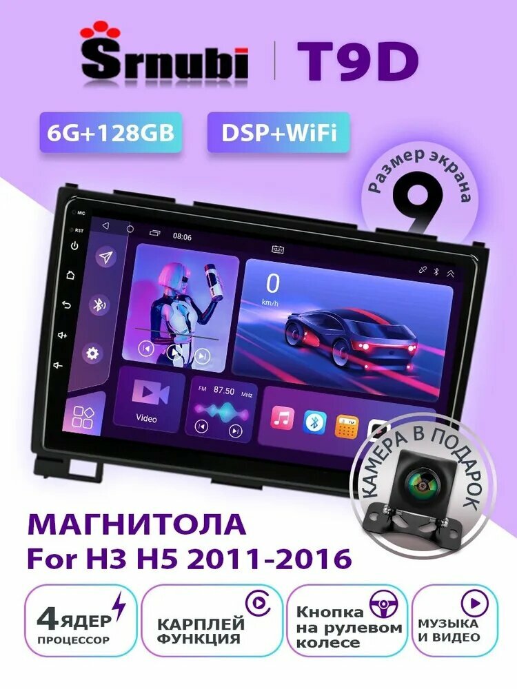 Srnubi Автомагнитола, диагональ: 9", 2 DIN, 6ГБ/128ГБ