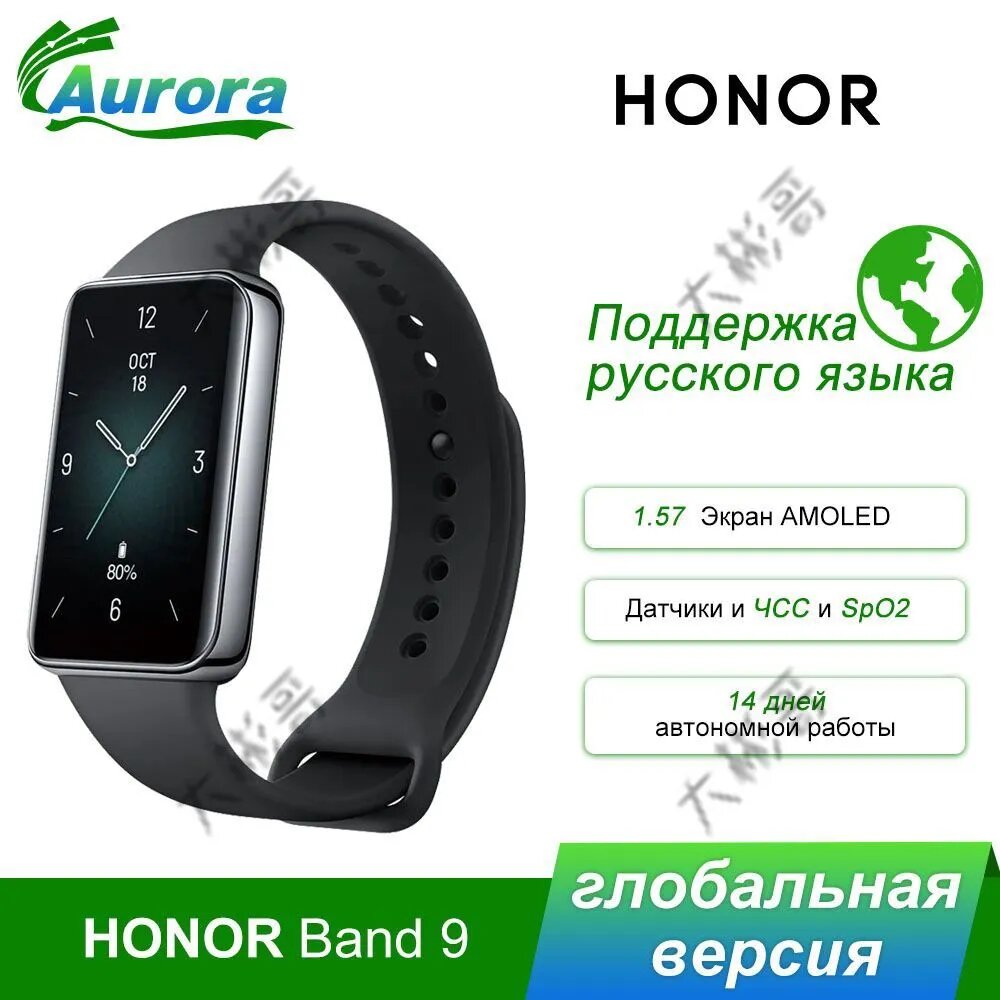 Honor Фитнес-браслет Band 9 глобальная версия, черный