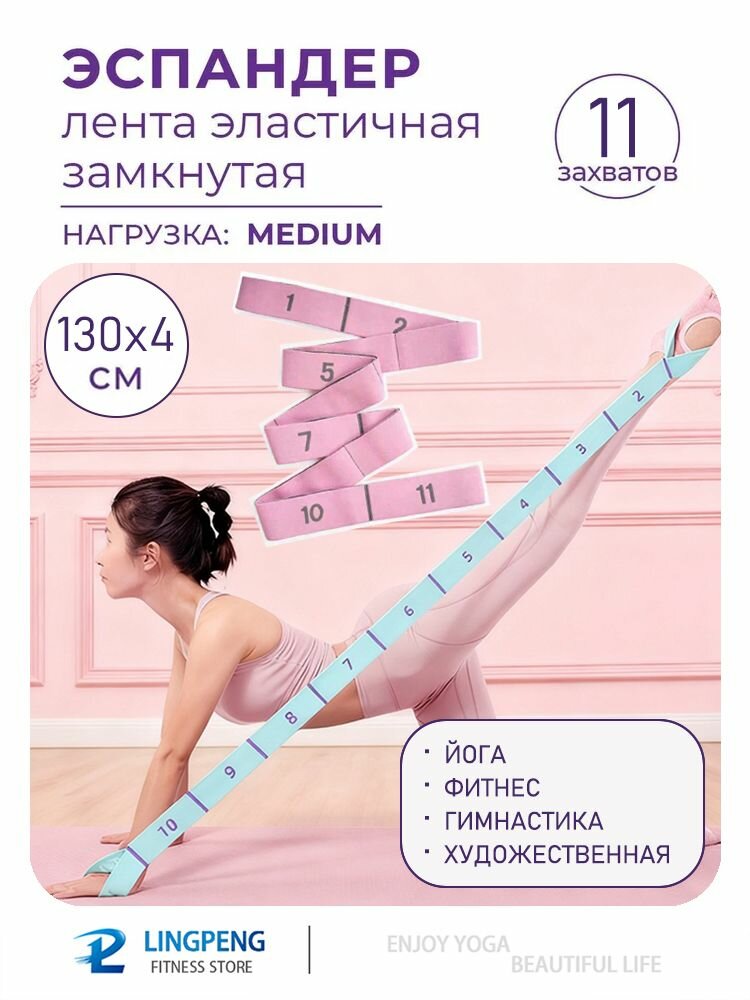 Резинка для растяжки с петлями, 11 захватов. Резинка для фитнеса. Эспандер ленточный гимнастический, для танцев. Размер 130х4 см. для стретчинга тренировочная лента для упражнений