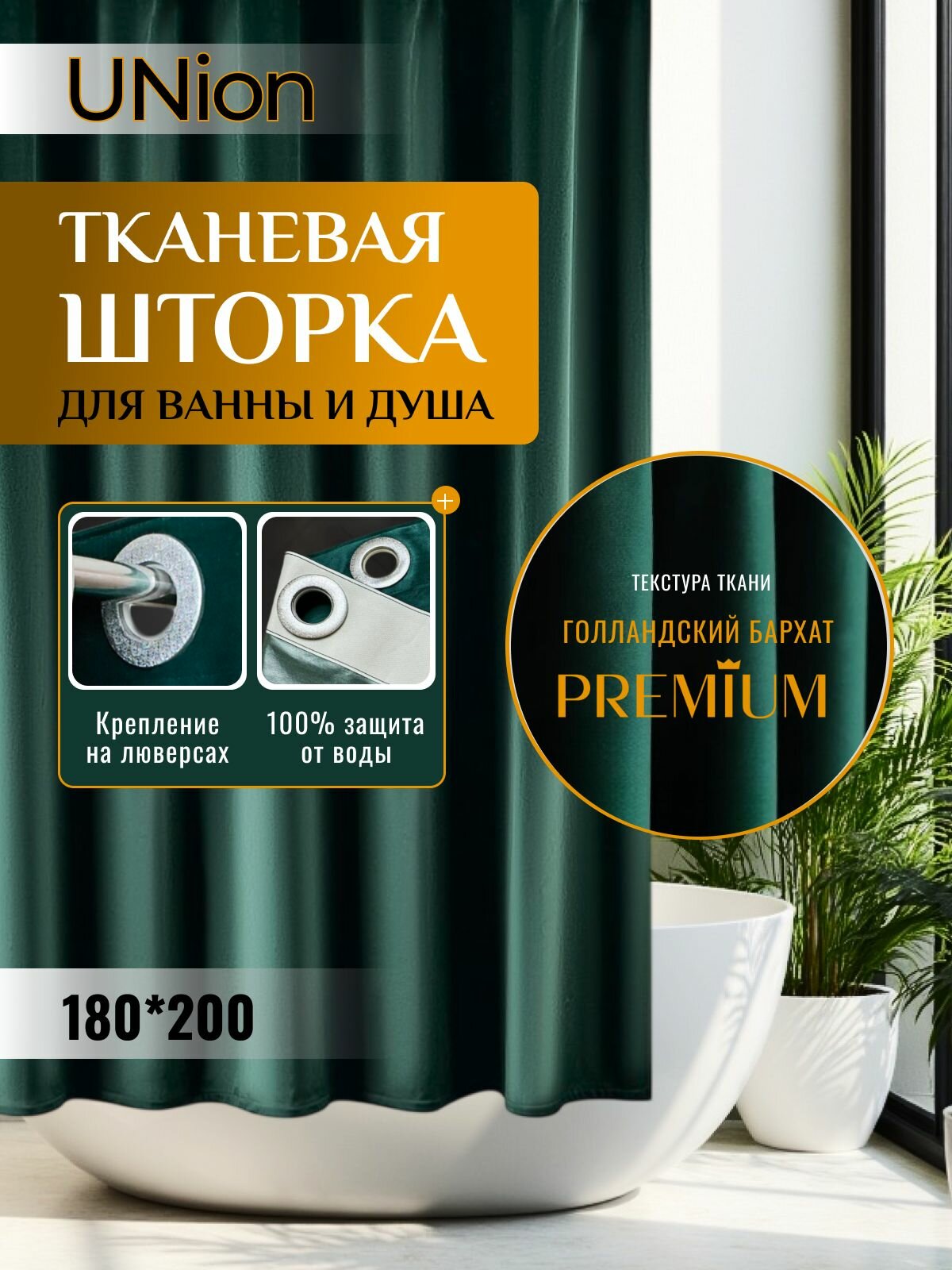 Штора для ванной тканевая бархатная 180х200 см коричневая