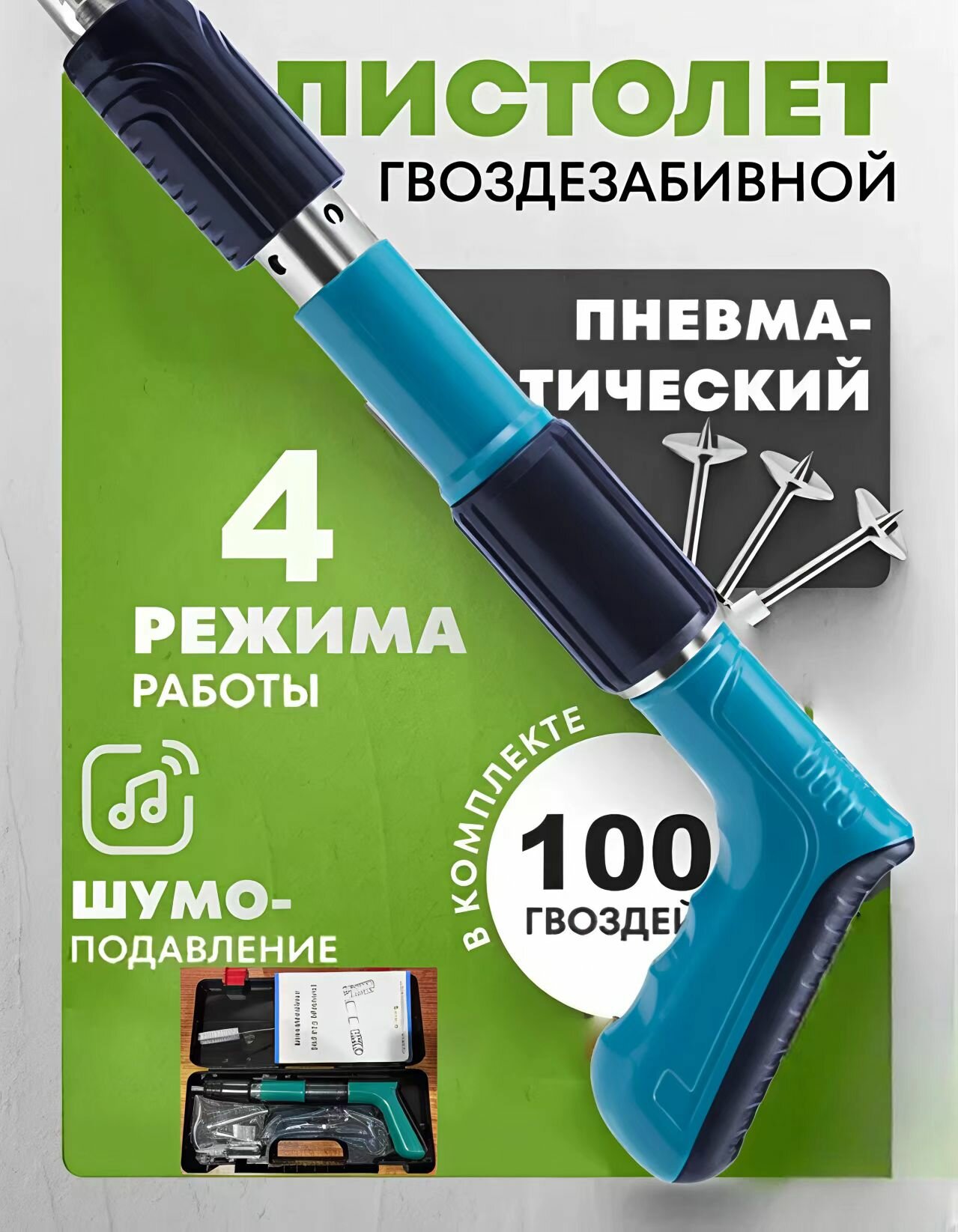 Многофункциональный мини-гвоздомет, высокой проникающей способностью, с набором принадлежностей и 100 круглыми гвоздями