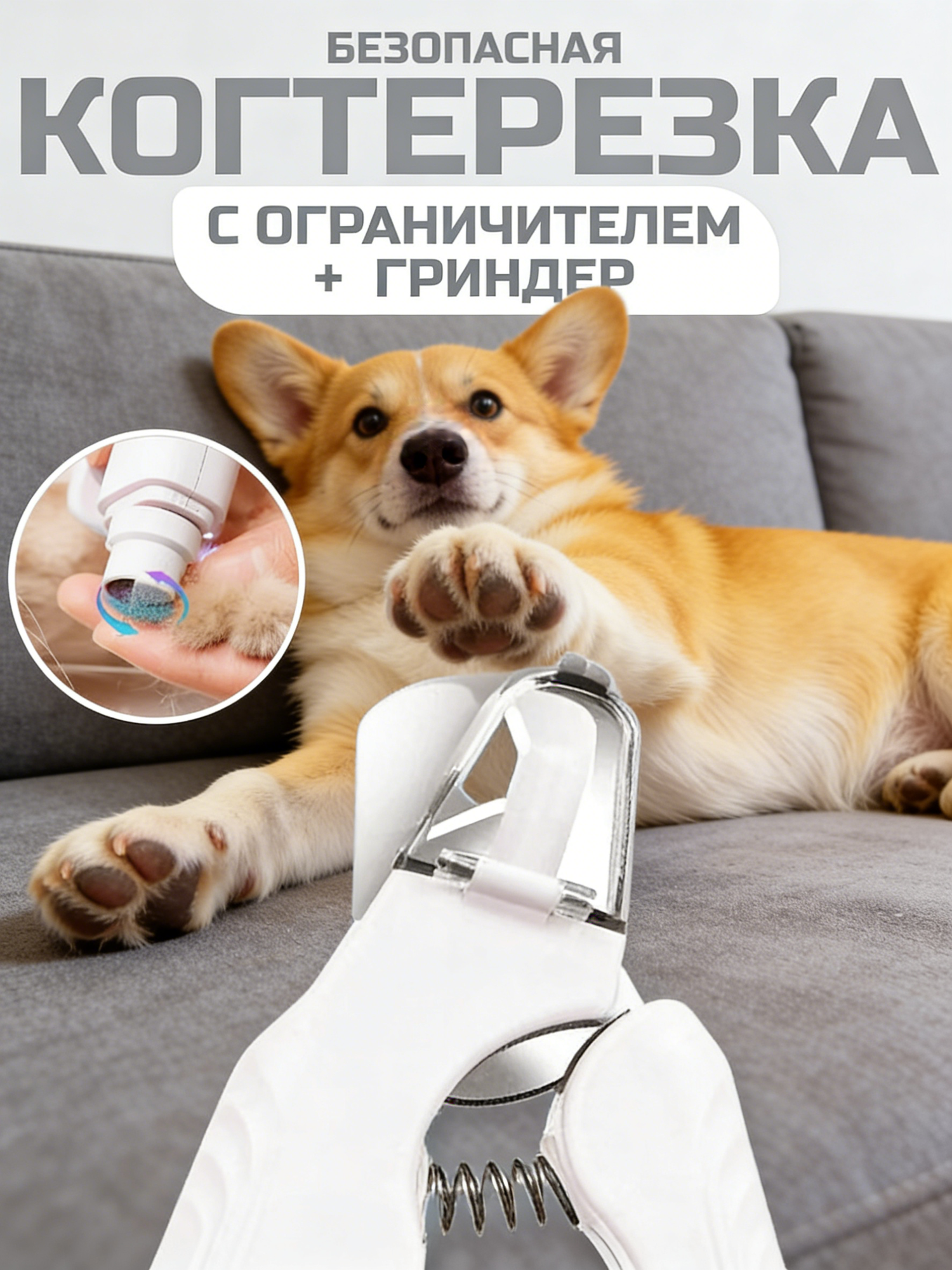 Безопасные когтерезки для собак с ограничителем и подсветкой