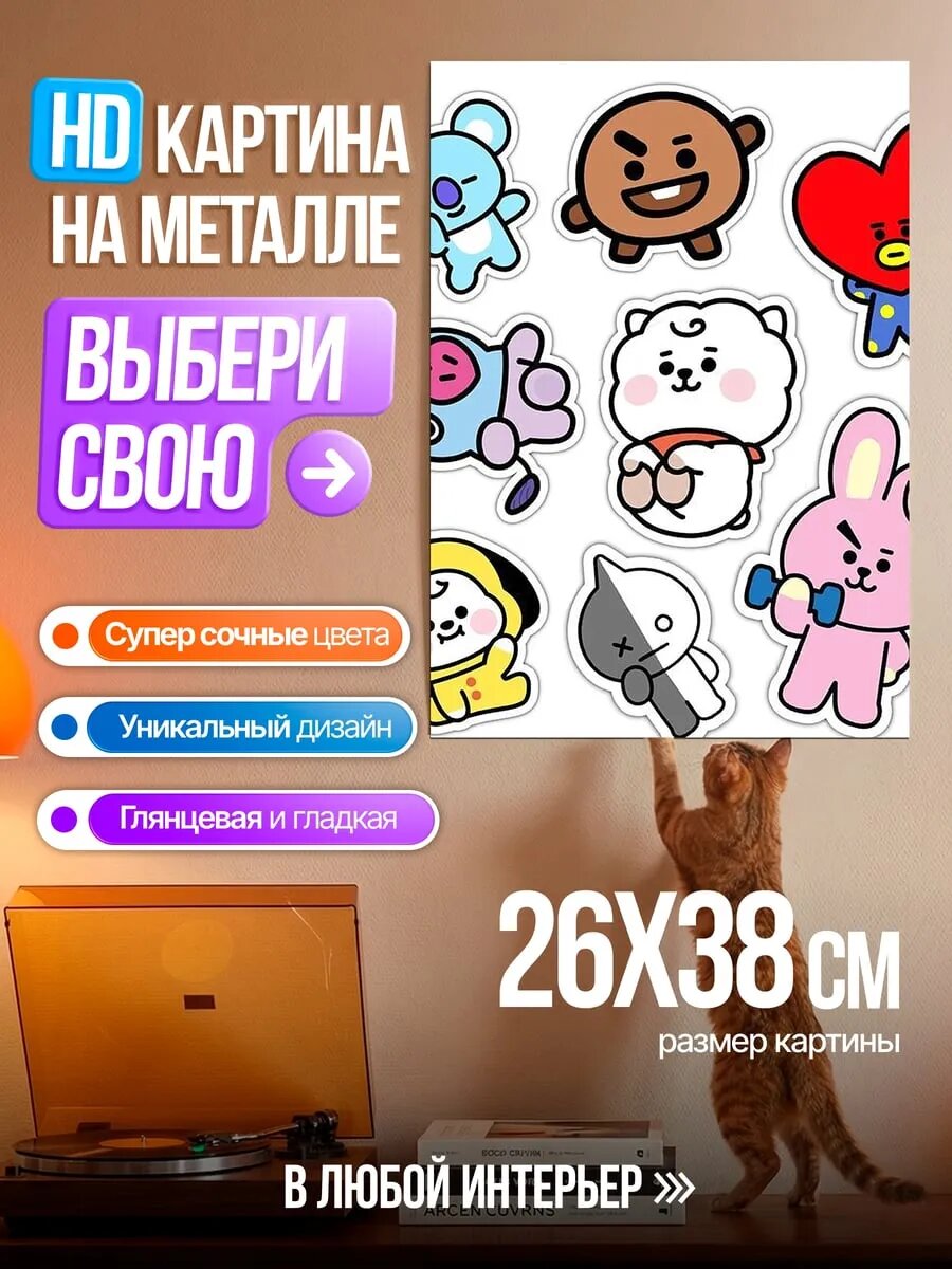 Картина на HD металле BT21 стикеры
