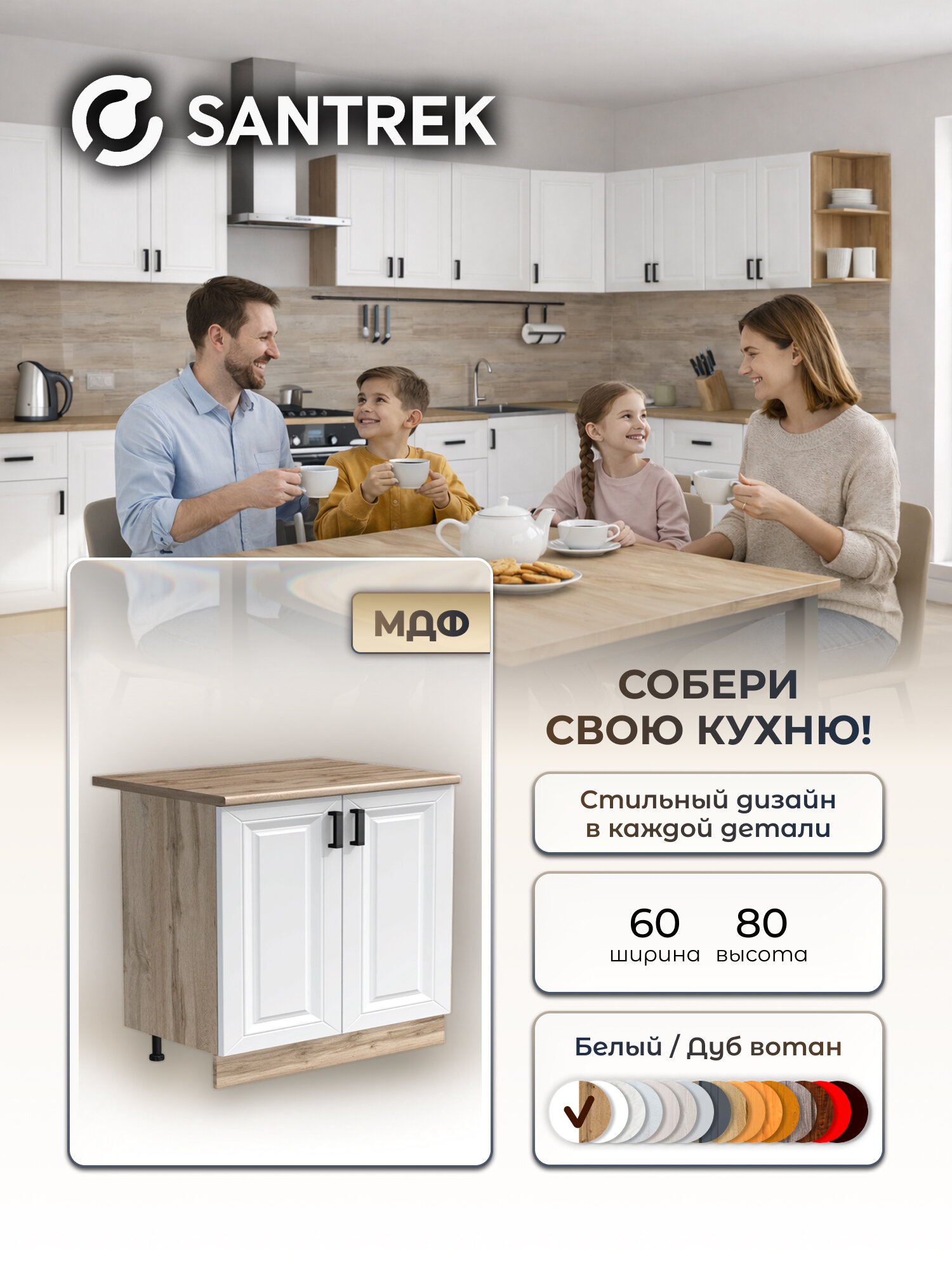 Кухонный гарнитур модуль напольный SANTREK 60 цвет белый столешница дуб вотан МДФ