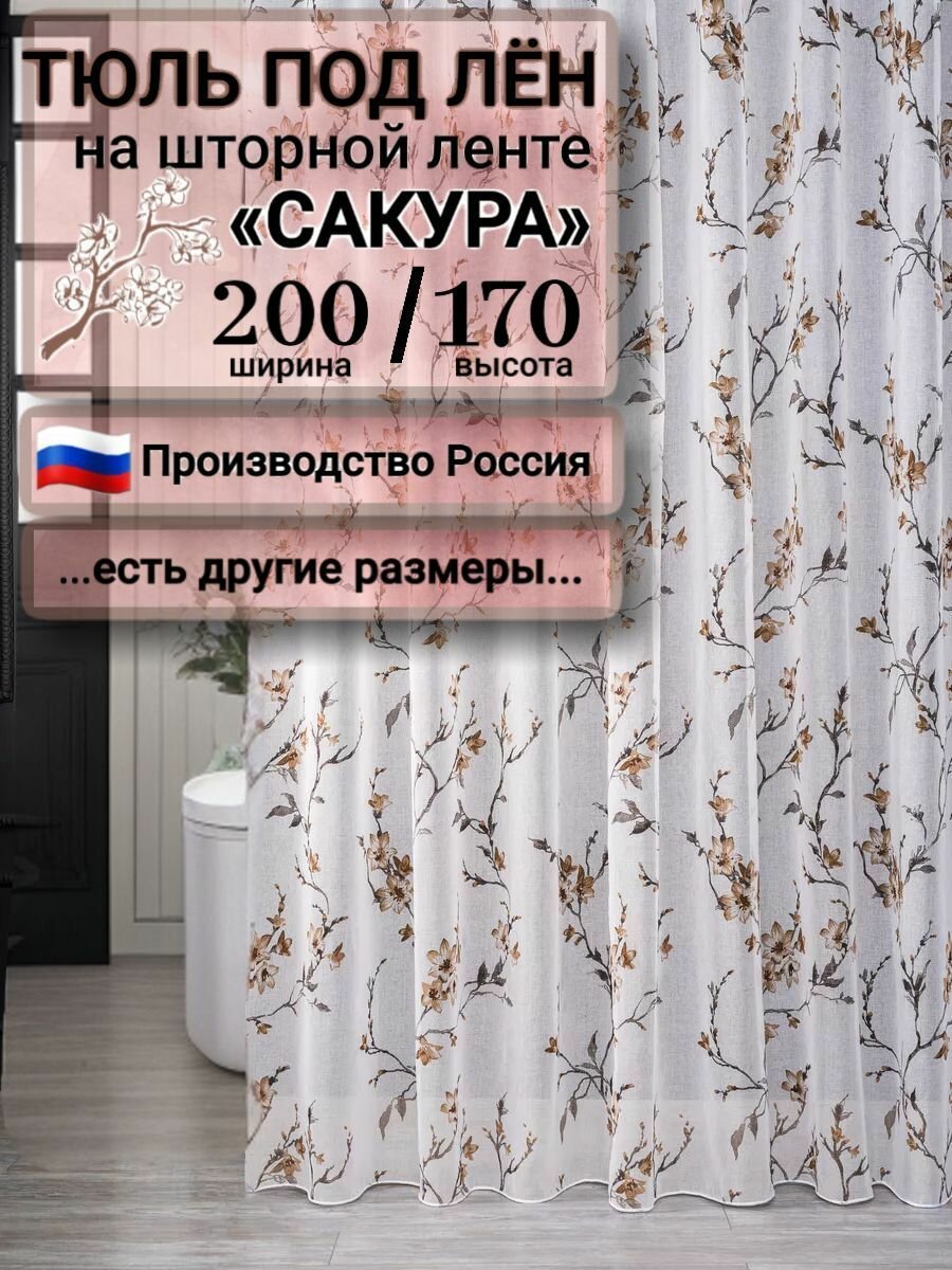 Тюль для комнаты