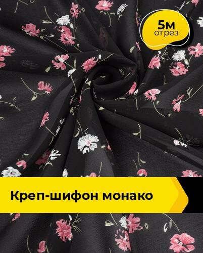 Ткань для шитья креп-шифон плательная, отрез 5 м*150 см, цвет мультиколор