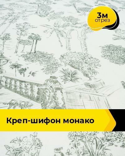 Ткань для шитья креп-шифон плательная, отрез 3 м*150 см, цвет мультиколор