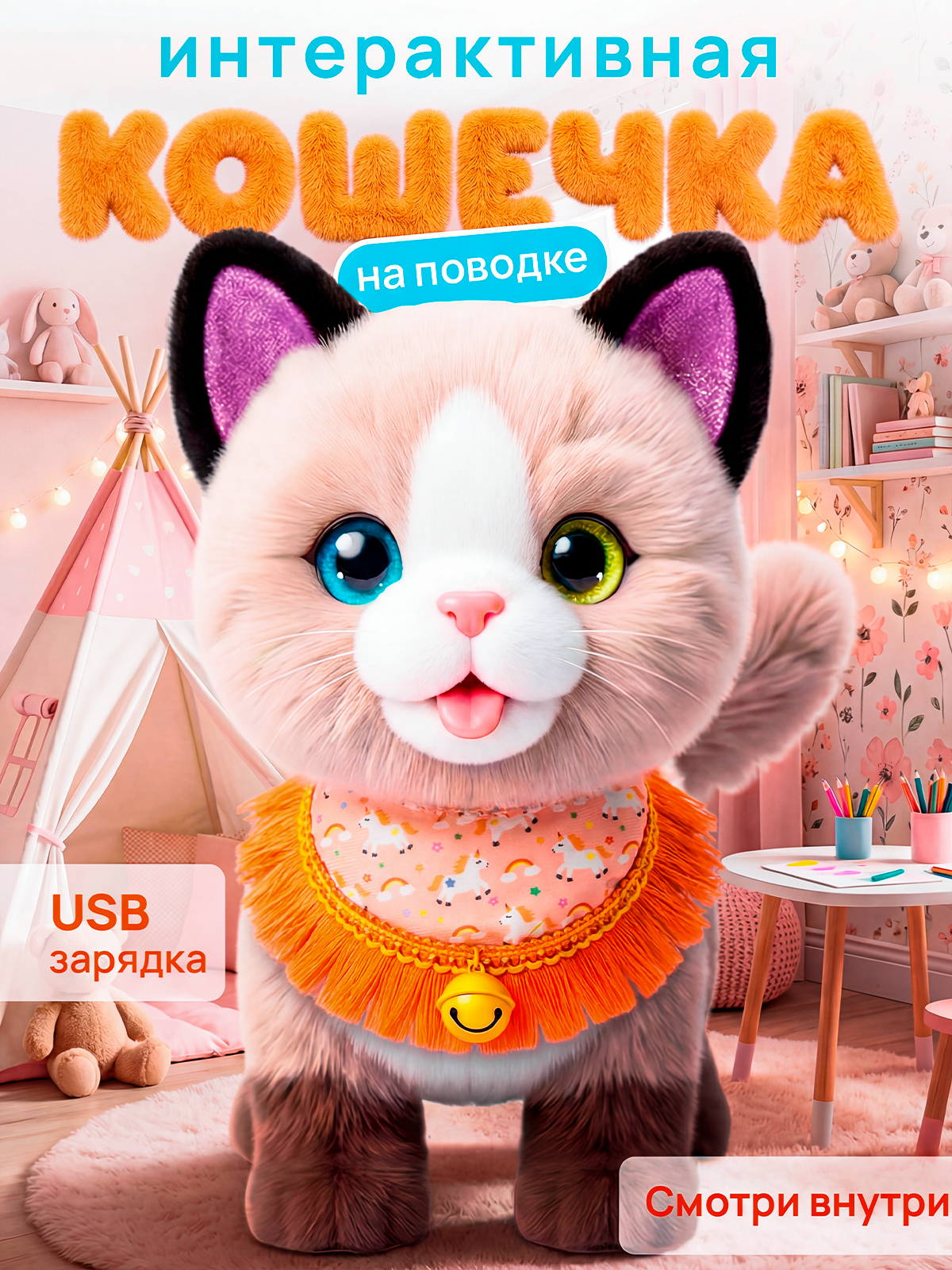 Интерактивная игрушка MELNIS KIDS "Бежевый Питомец", питание от USB, от 1 года