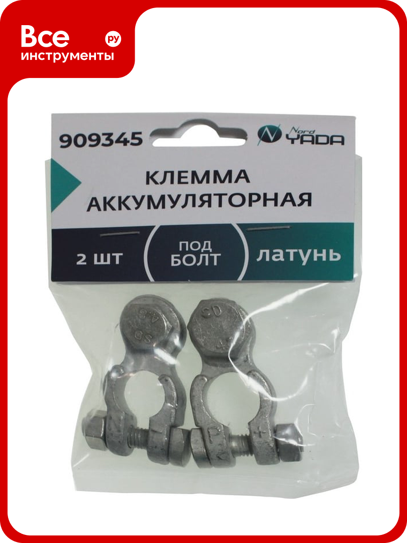 Клемма акб Nord-Yada латунь 2шт болт м10 тм nord yada 909345