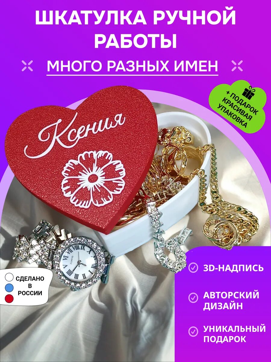 Шкатулка "Ксения", для украшений, замок, в форме сердца, 9 см x 8,8 см x 3,5 см