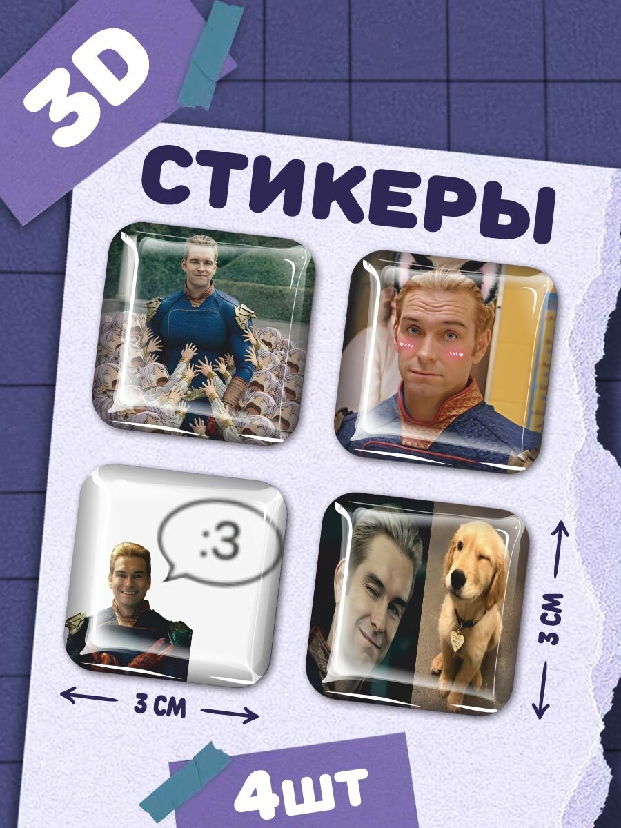 Наклейки на телефон 3д стикеры Хоумлендер