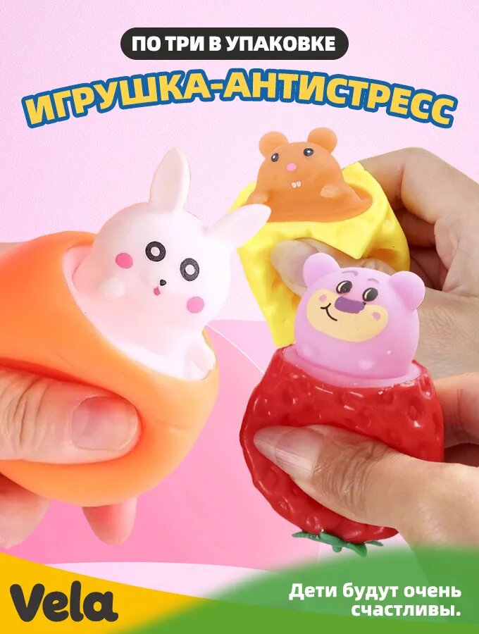 Антистресс игрушка мышка в сыре в клубнике в хурме , 3 шт