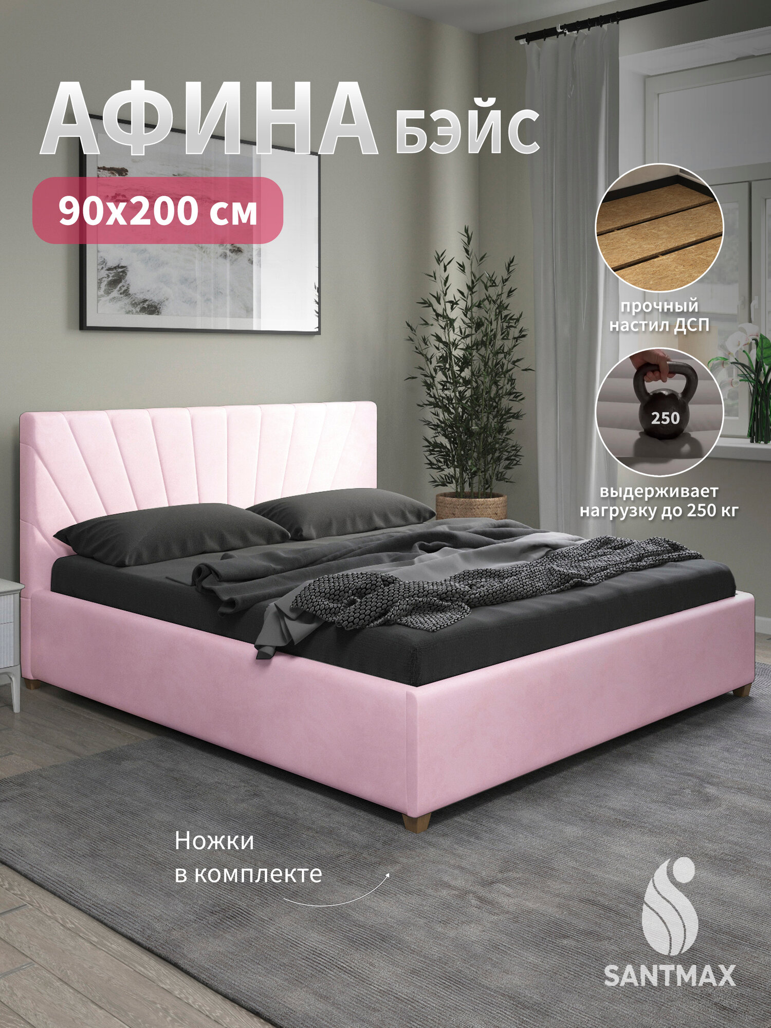 Двуспальная кровать Афина Бэйс 90х200 см, без подъемного механизма, с ножками и настилом для спальни, цвет розовый